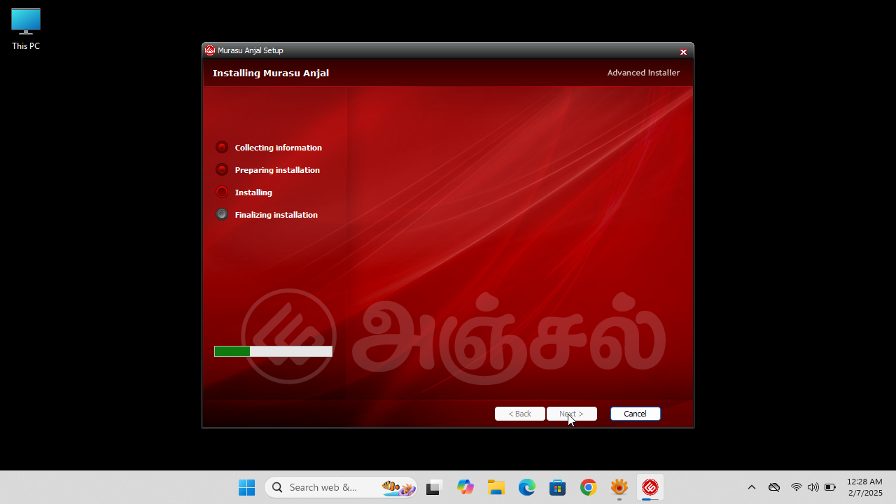 Murasu Anjal 12 User Guide